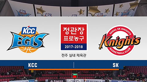 KCC vs SK 경기 다시보기 | 아프리카TV VOD