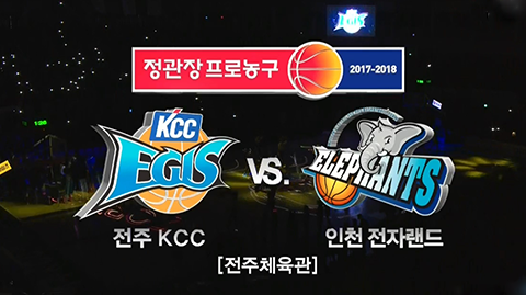 KCC vs 전자랜드 경기 하이라이트 | 아프리카TV VOD