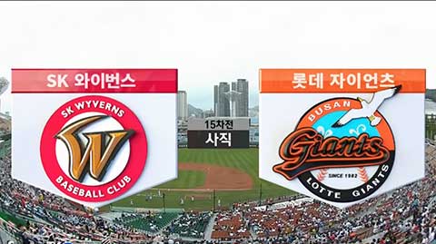 SK vs 롯데 경기 다시보기 | SOOP VOD