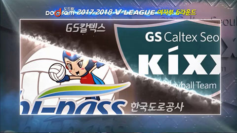 한국도로공사 vs GS칼텍스 경기 하이라이트 | SOOP VOD