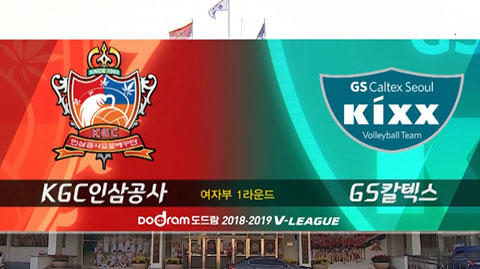 KGC인삼공사 vs GS칼텍스 경기 하이라이트 | 아프리카TV VOD